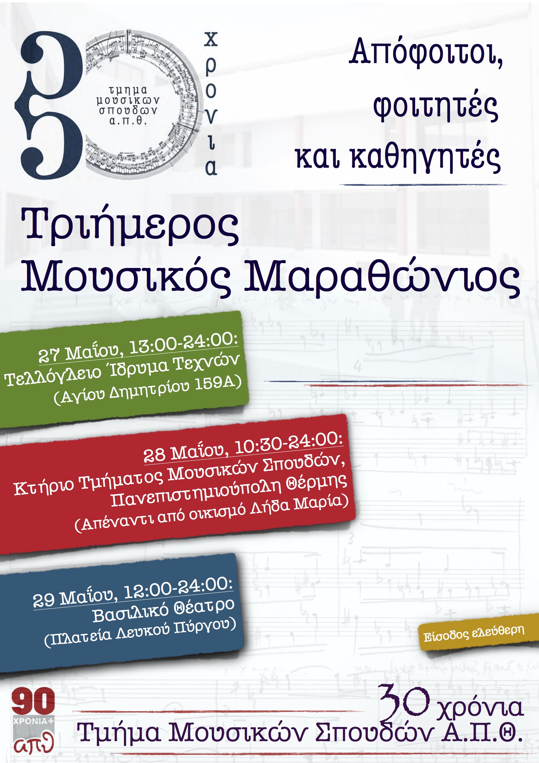 ΚΕΝΤΡΟ Α.Μ.Ε.Α. «Ο ΣΩΤΗΡ» - ΣΥΜΜΕΤΟΧΗ ΤΩΝ ΤΜΗΜΑΤΩΝ ΜΟΥΣΙΚΟΘΕΡΑΠΕΙΑΣ ΚΑΙ ...